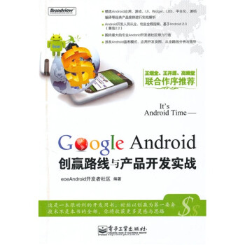 It's Android Time:Google Android创赢路线与产品开发实战 eoeand