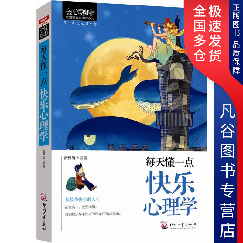 【书】心灵咖啡
