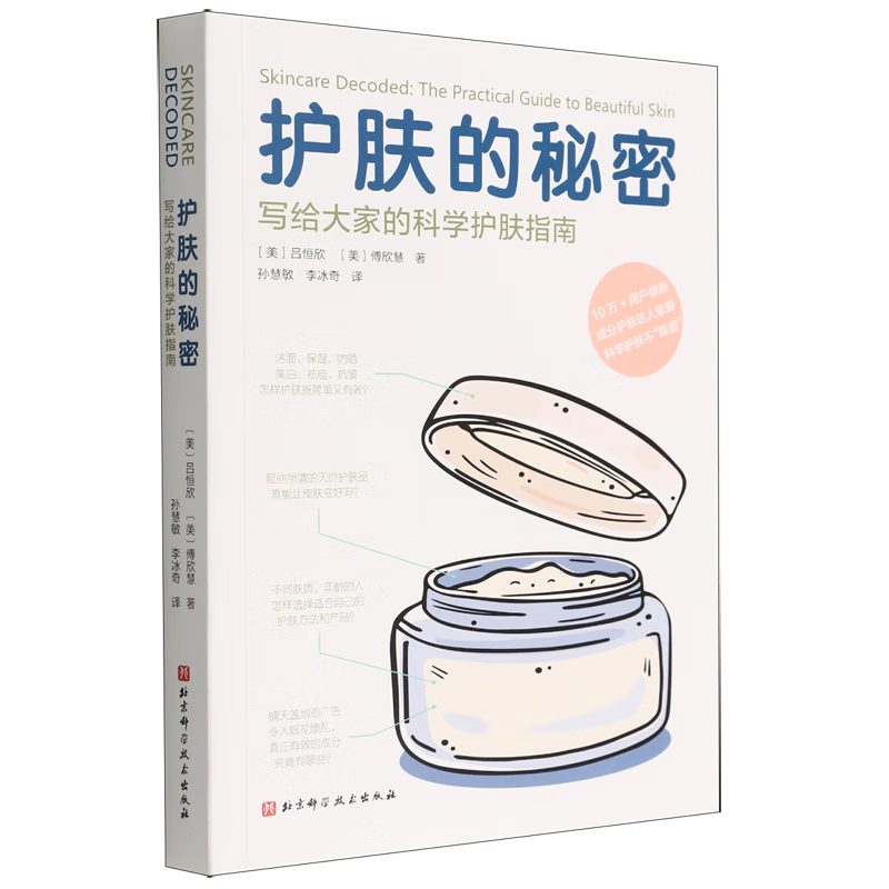 护肤的秘密(写给大家的科学护肤指南)