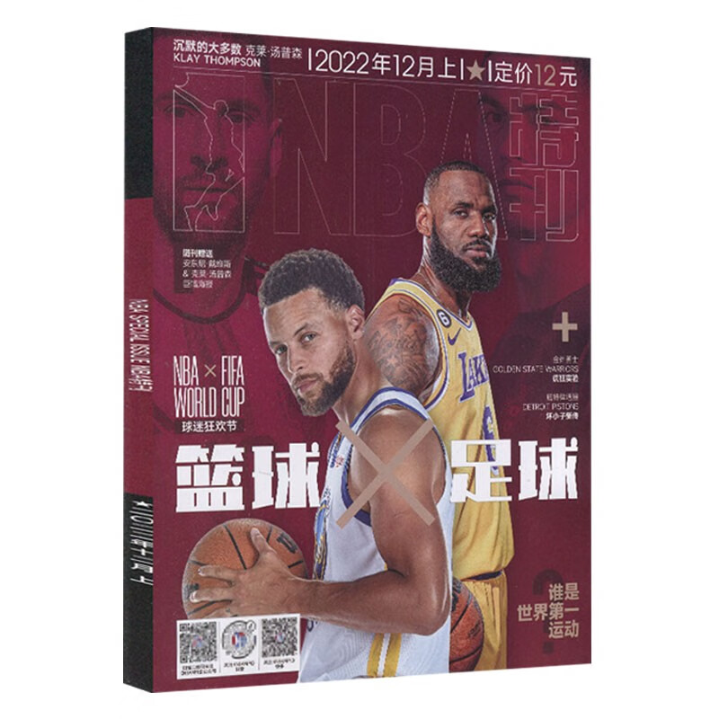 NBA特刊杂志2022年1-12月上下增刊巨星必杀技12辑绝版科比上下册 2022年12月上