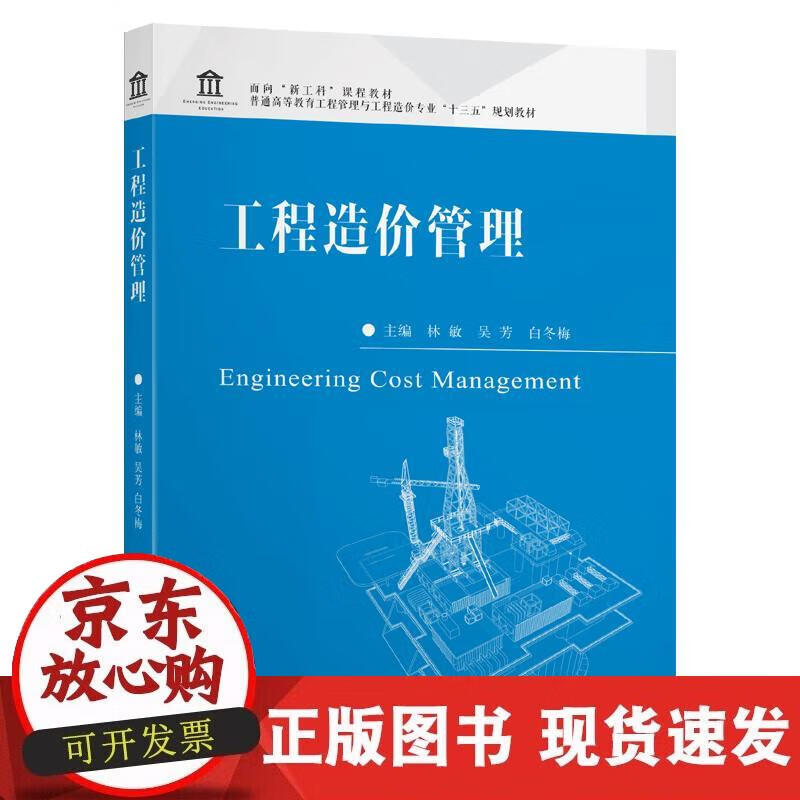 【现货】工程造价管理