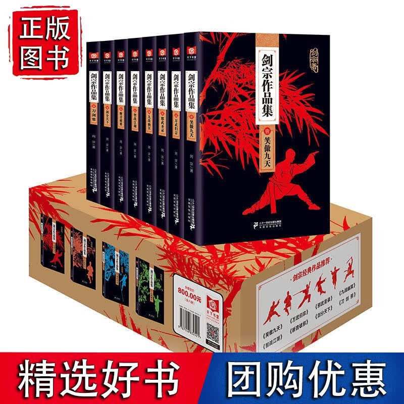 剑宗作品集
