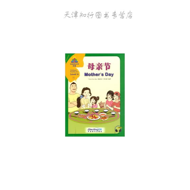 华语阅读金字塔·6级·10.母节