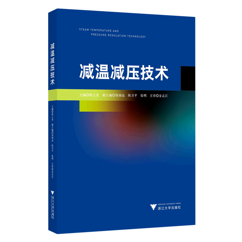 减温减压技术