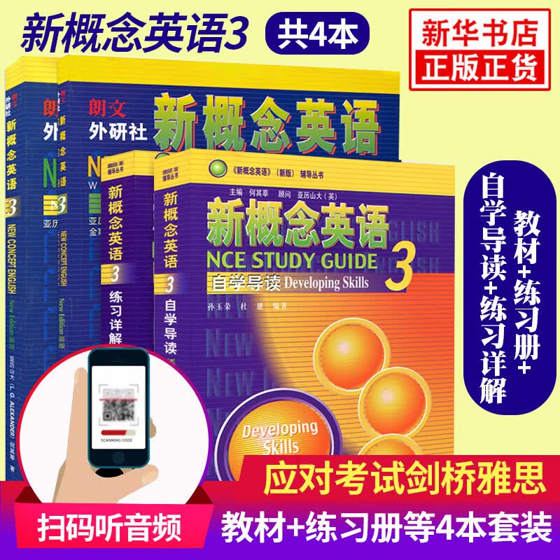 新概念英语3 全套四册 朗文外研社 教材新概念英语第三册第3册 练习册练习详解自学导读 英语同步语法训练【凤凰旗舰店】