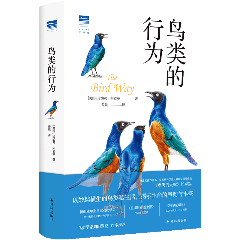 鸟类的行为(精)/天际线 Science期刊推荐图书 颠覆你对鸟类世界的认知 欧美颇受瞩目的鸟类科普图书动物行为学书籍