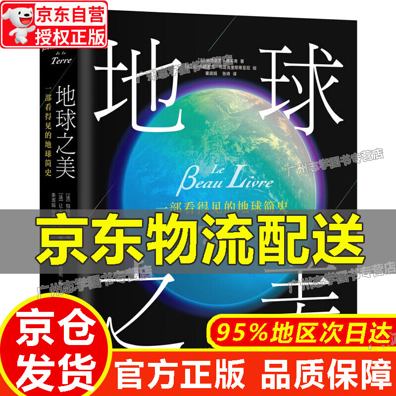 地球之美：一部看得见的地球简史 地球之美