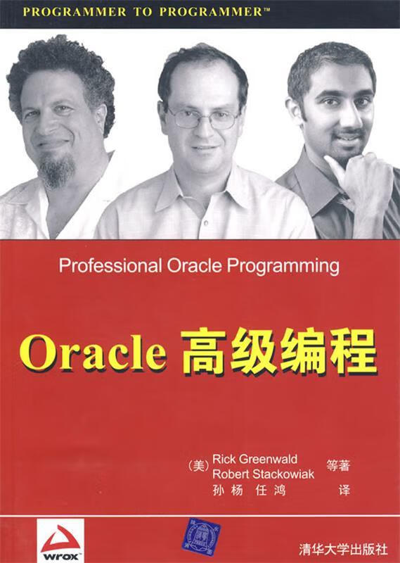 Oracle高级编程