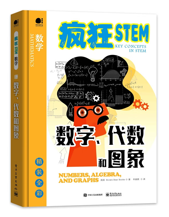 数字、代数和图象（全彩）