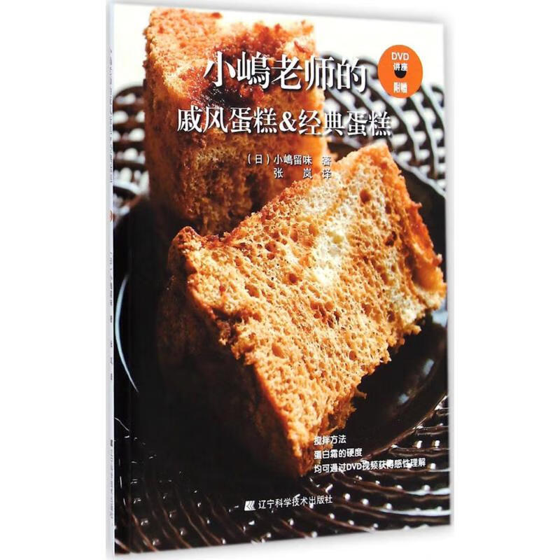 小嶋老师的戚风蛋糕&经典蛋糕