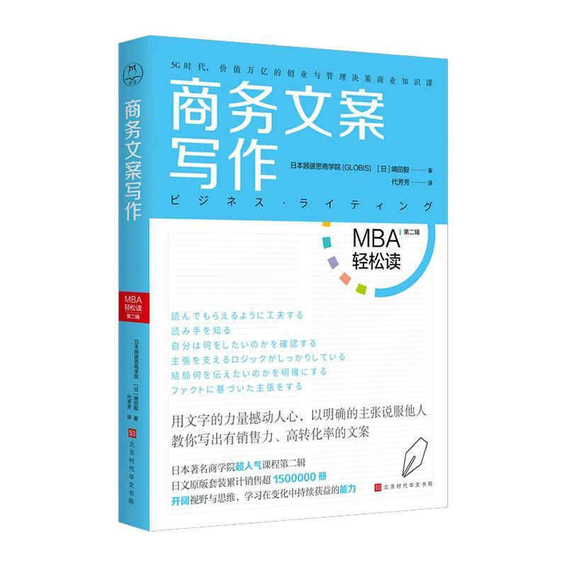 商务文案写作 经济 9787569935134