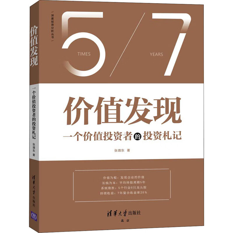价值发现 一个价值者的札记 张靖东 管理/MBA与工商管理