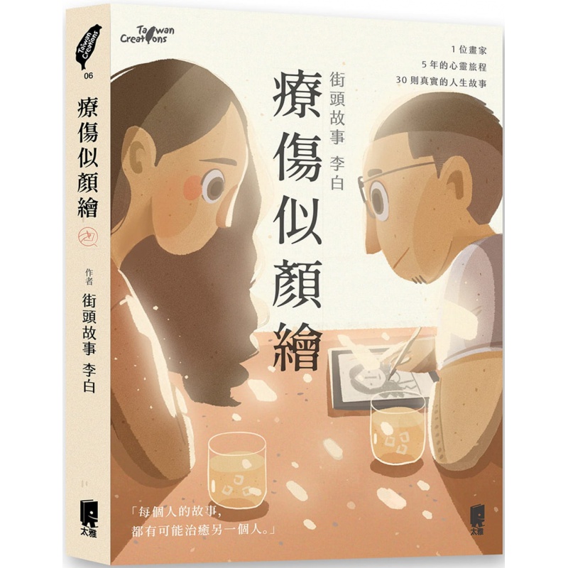 预售 原版进口书 李白疗伤似颜绘太雅出版社