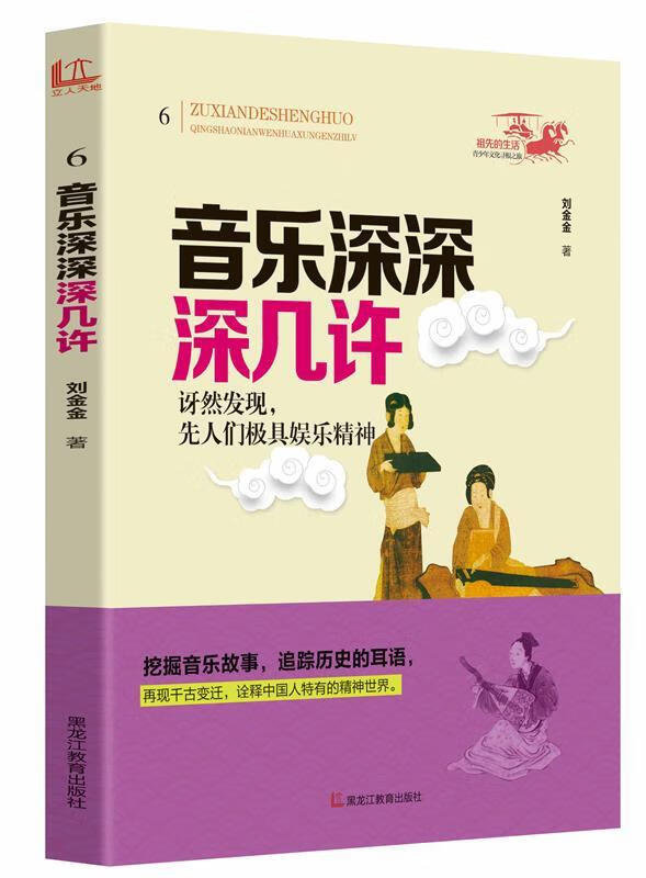 音乐深深深几许