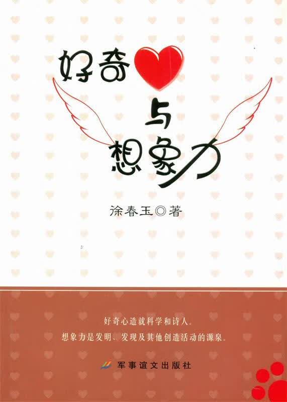 好奇与想象力【好书，下单速发】