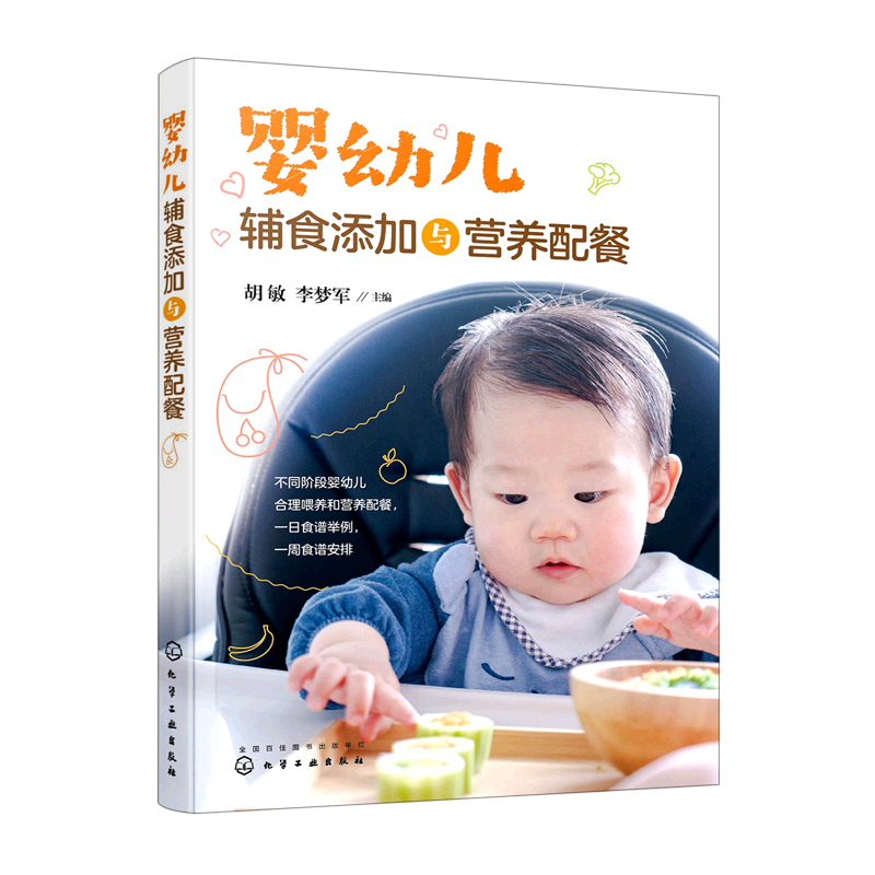 婴幼儿辅食添加与营养配餐