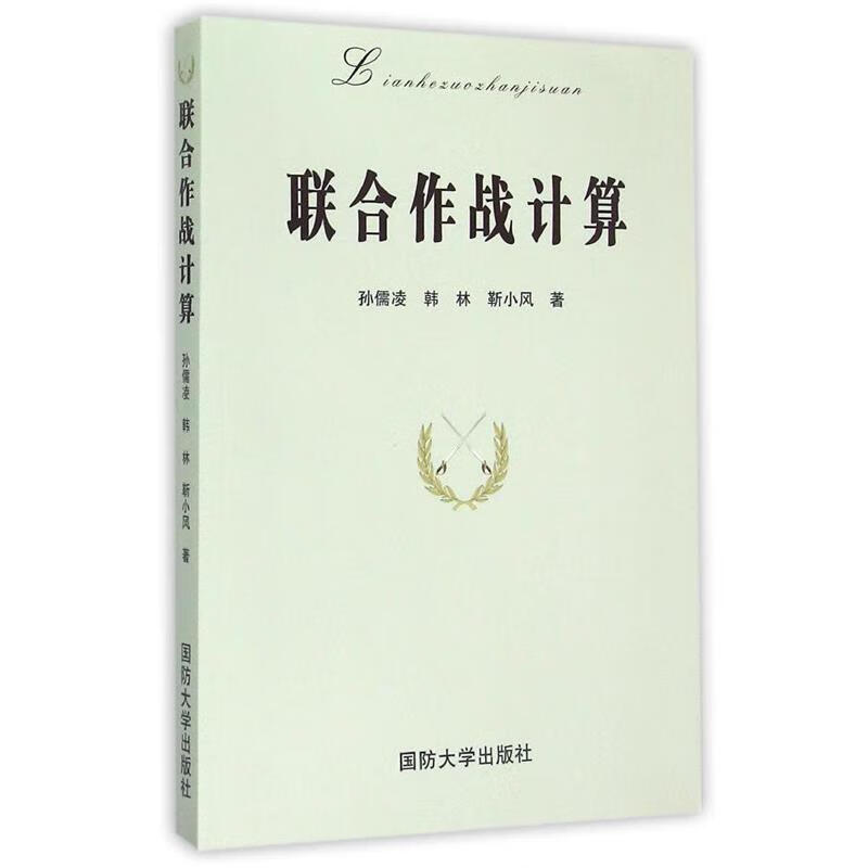 联合作战计算【，放心购买】
