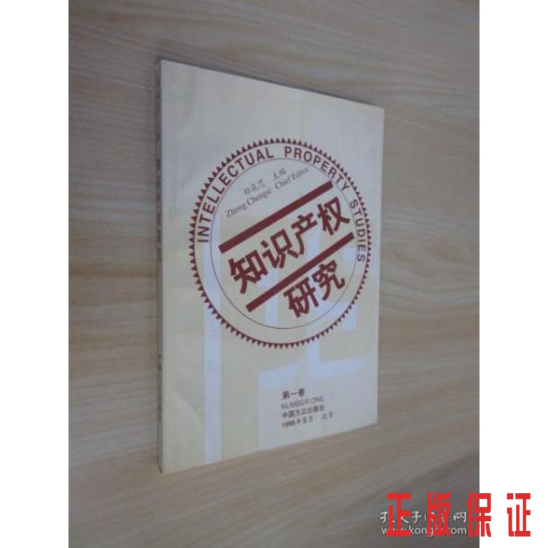 保证 可开发票！！知识产权研究.卷