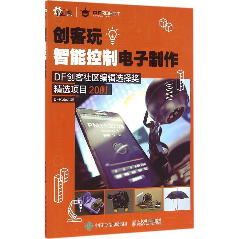 创客玩智能控制电子制作【，放心购买】