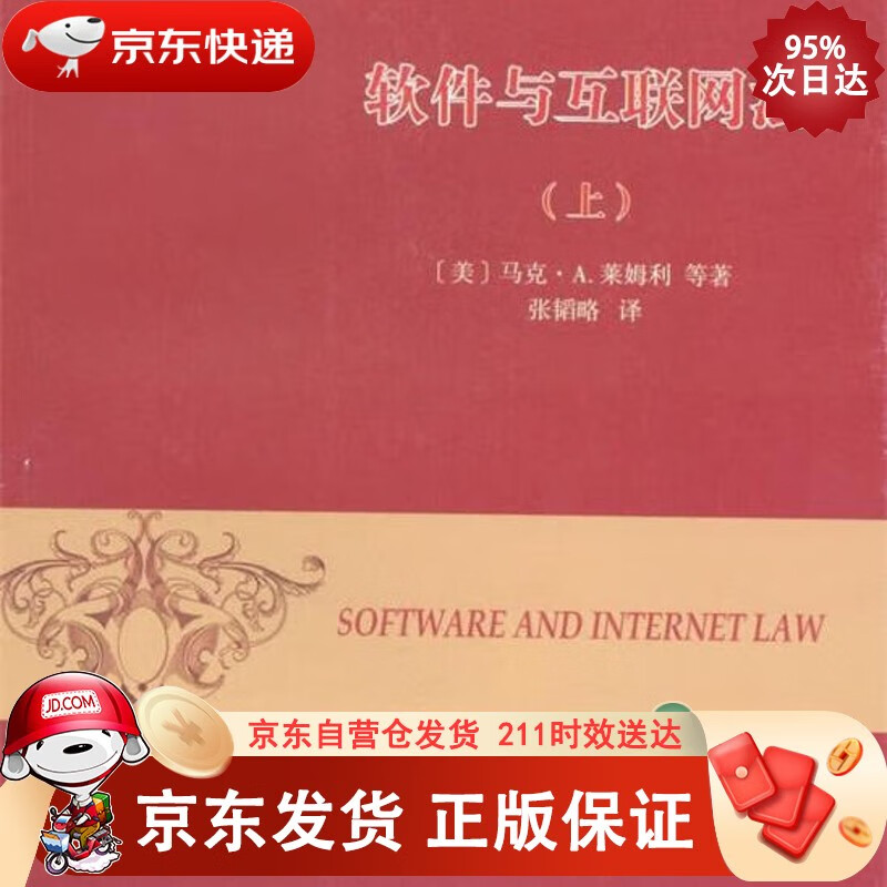 威科法律译丛：软件与互联网法（上）