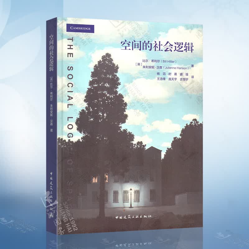 空间的社会逻辑