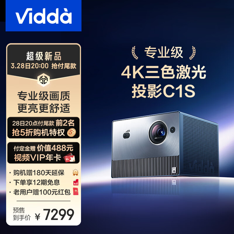 海信 Vidda C1S 4K 三色激光投影仪发布：1600ANSI 流明，首发价 7299 元 - IT之家