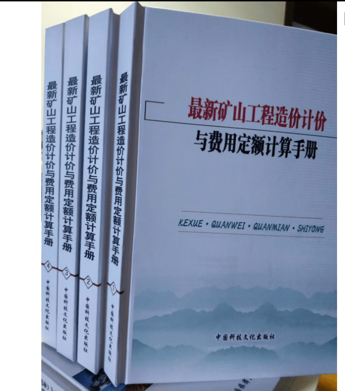 矿山工程造价计价与费用定额计算手册
