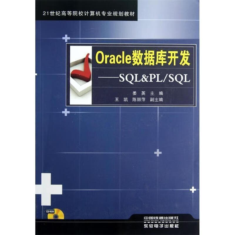 Oracle数据库开发----SQL&PL SQL