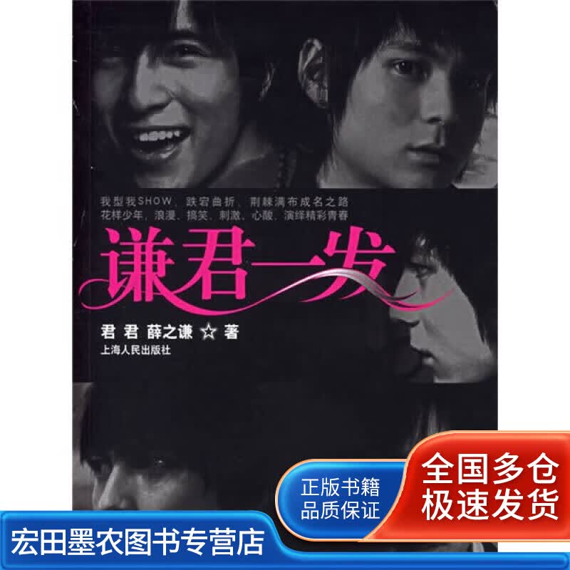 谦君一发【好书】