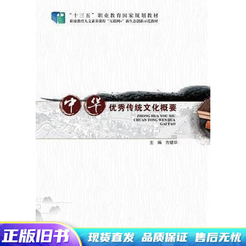 中华优秀传统文化概要