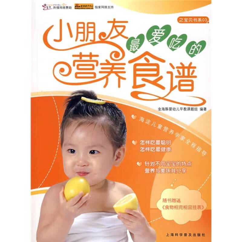 小朋友 爱吃的营养食谱【现货】