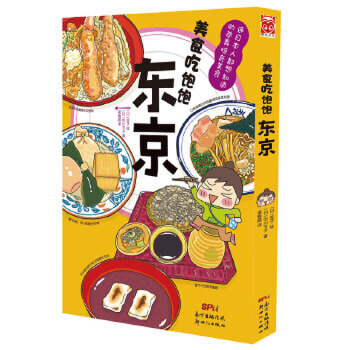 东京-美食吃饱饱 荞麦面 烤鳗鱼 东京拉面 和风甜点 关东煮等精选37家名店  新华