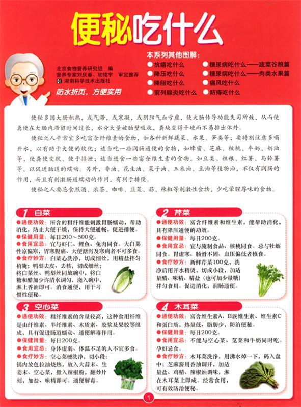 全新便秘吃什么禁什么便秘腹泻肠不好这样吃就对了养肠道营养食谱食疗养生书大全药膳营养师膳食指南健康
