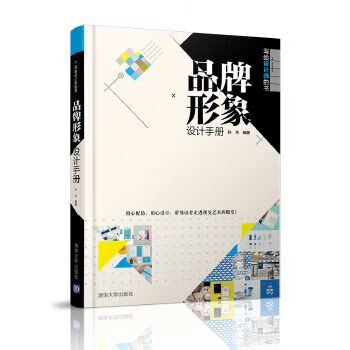 品牌形象设计手册