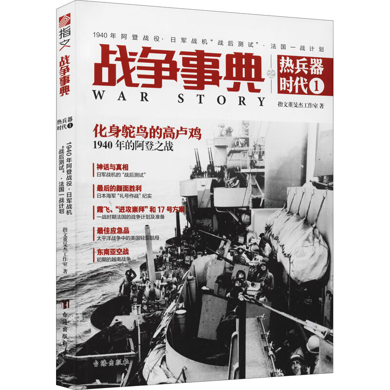 战争事典之热兵器时代