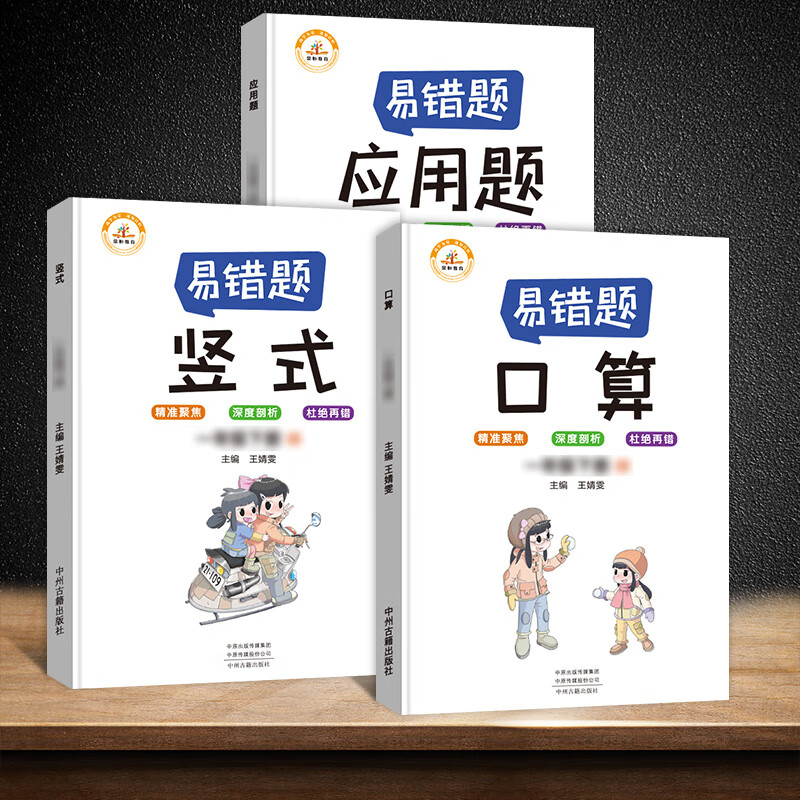 易错题1-6年级下数学口算题卡一二年级口算天天练口算题卡三四年级计算题应用题专项训练五六年级数学精练与 【易错题】口算+竖式计算+应用题 全3册 四年级下
