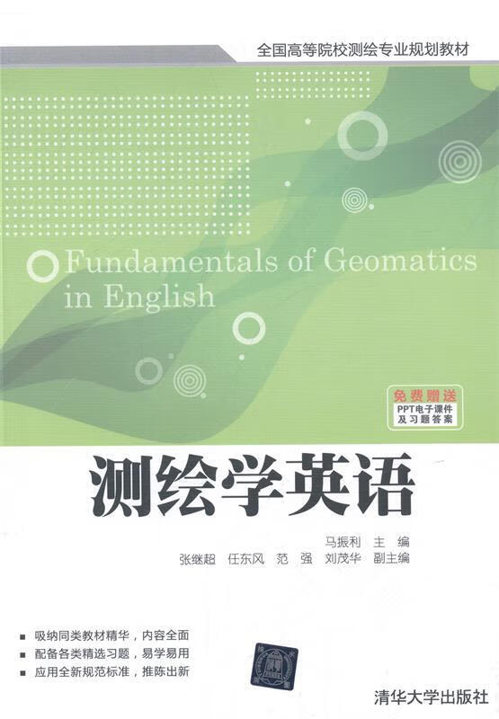 测绘学英语