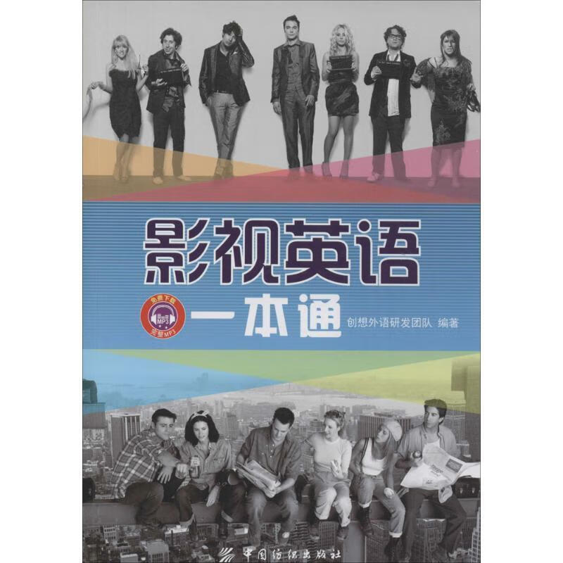 影视英语一本通