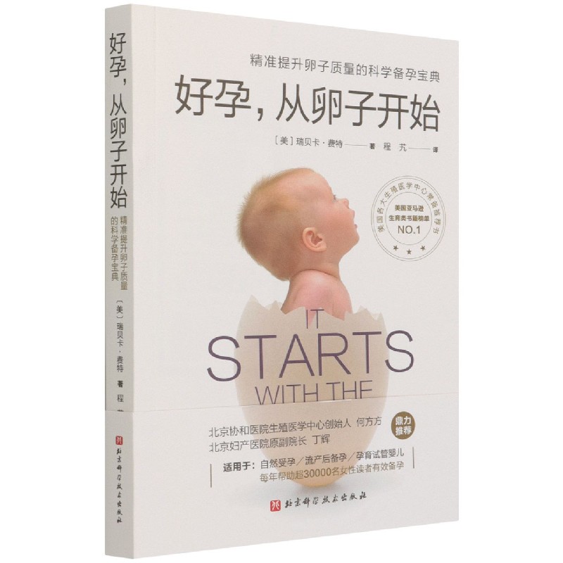 好孕从卵子开始