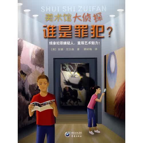 谁是罪犯【好书】