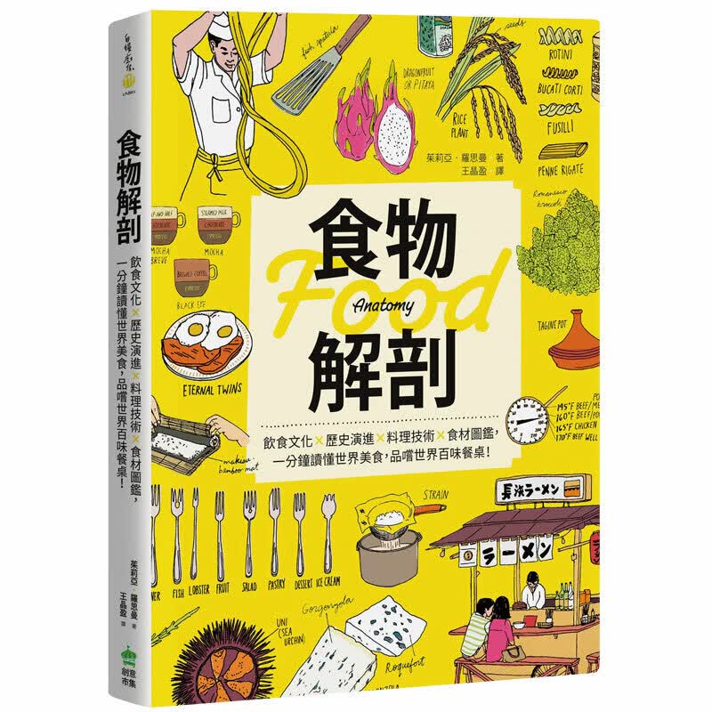 食物解剖:饮食文化x历史演进x料理技术x食材图鉴 读懂美食 美食的故事历史 港台版图书籍台