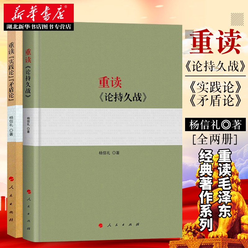 毛泽东选集 全套四册平装版1-4卷 毛泽东文集文选毛选 91年典藏版选集 全套文集语录箴言读本 毛主席书籍著作 党政读物普及本精装版 重读《论持久战》+《实践论矛盾论》 毛泽东经典著作 论持久战+实践