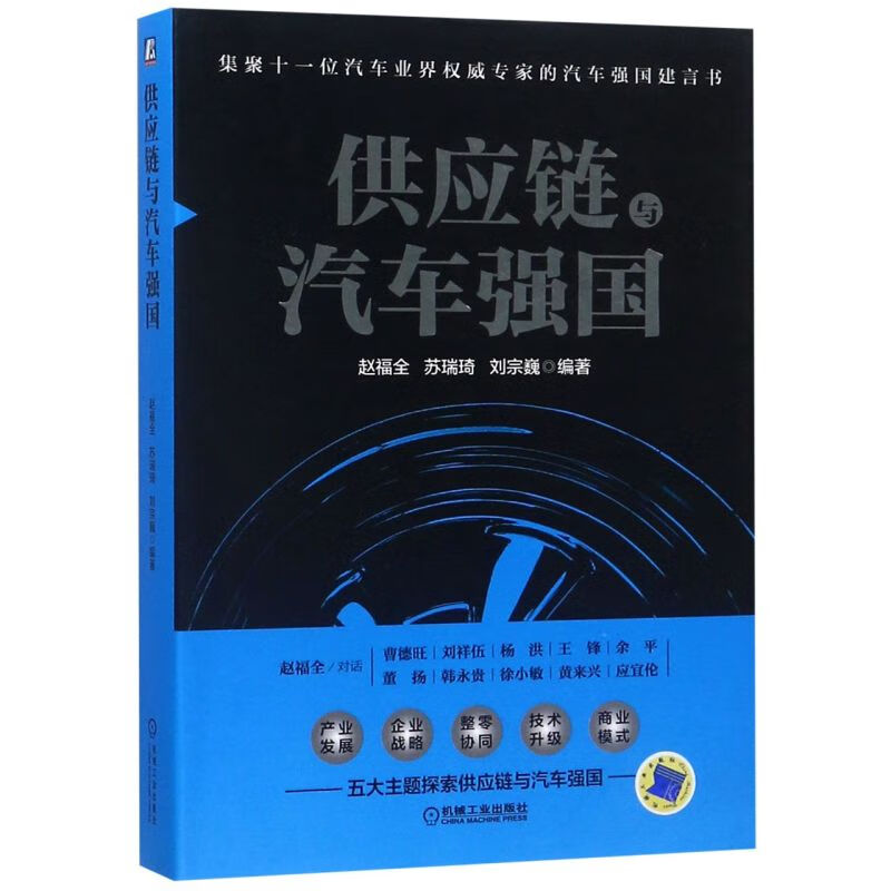 供应链与汽车强国