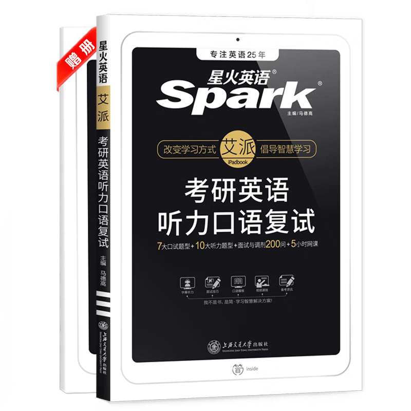 【现货】考研英语听力口语复试