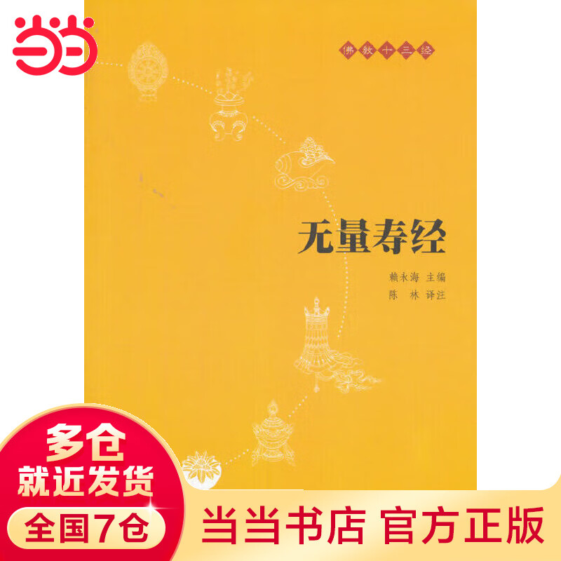 无量寿经（佛教十三经）