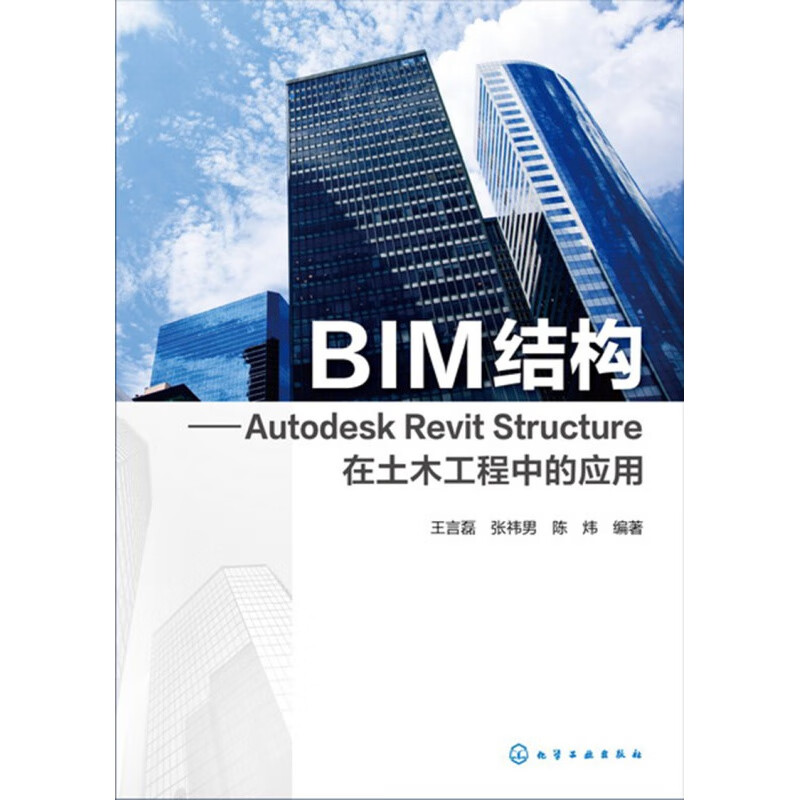 BIM结构：Autodesk Revit Structure在土木工程中的应用