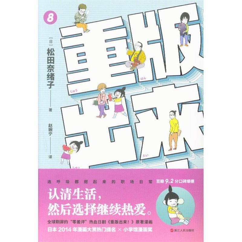 重版出来!-8