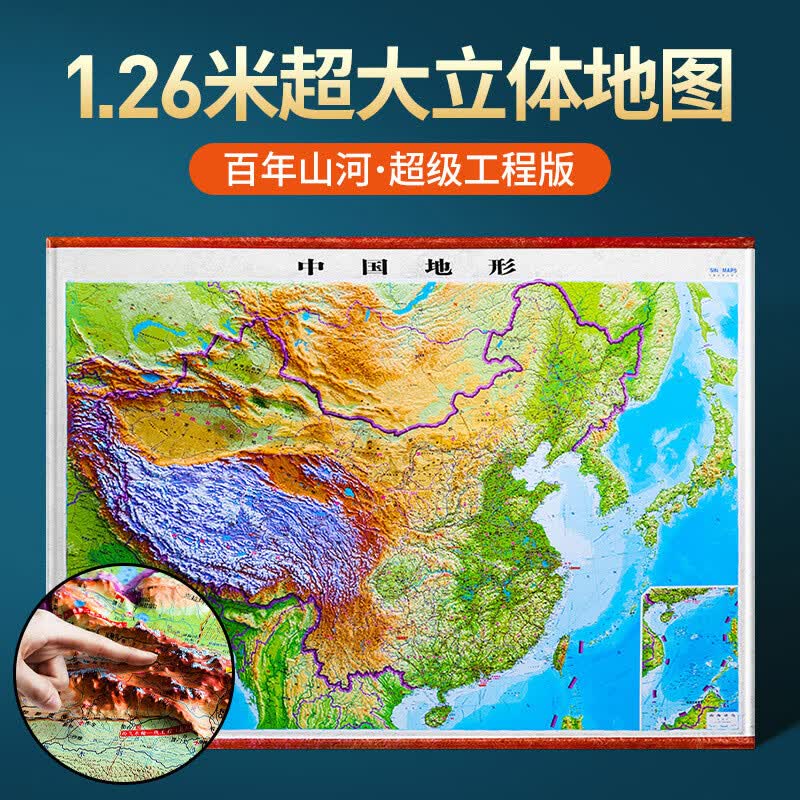 【1260超大精雕版】中国地形图3d凹凸立体1.26米超大高清精雕挂图 习、室装饰挂画 墙装饰挂画