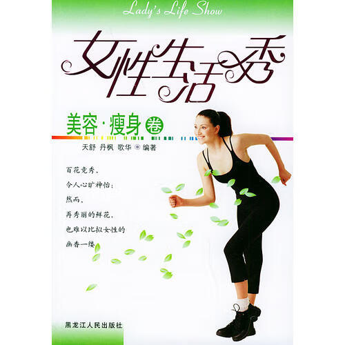 女性生活秀美容瘦身卷【好书】