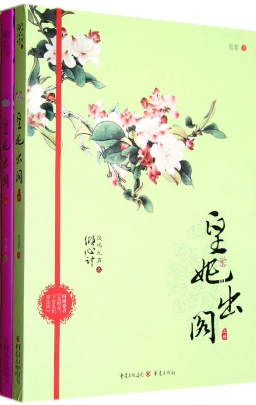 皇妃出阁(上下)